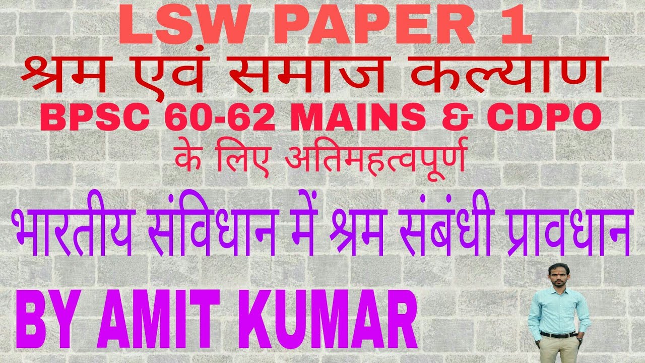 LSW PAPER 1,भारतीय संविधान में श्रम संबंधी उपबंध by अमित कुमार। - YouTube