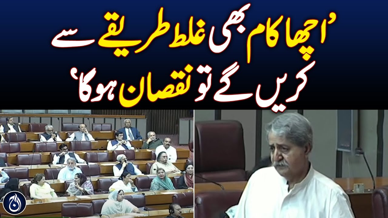 Syed Naveed Qamar Speech in National Assembly Session - Aaj News - YouTube