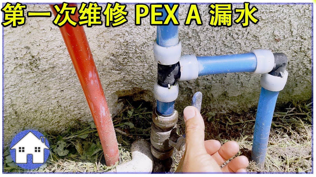 第一次遇到PEX A 系统管子漏水，最后做成PEX A TO B【TAMPA Frank 张】 - YouTube