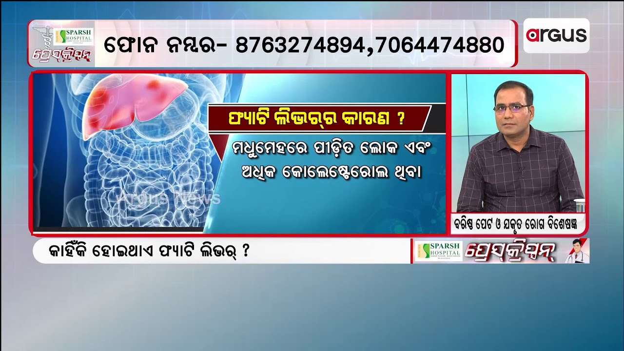Argus Prescription | Watch To Know What Is Fat Liver - YouTube