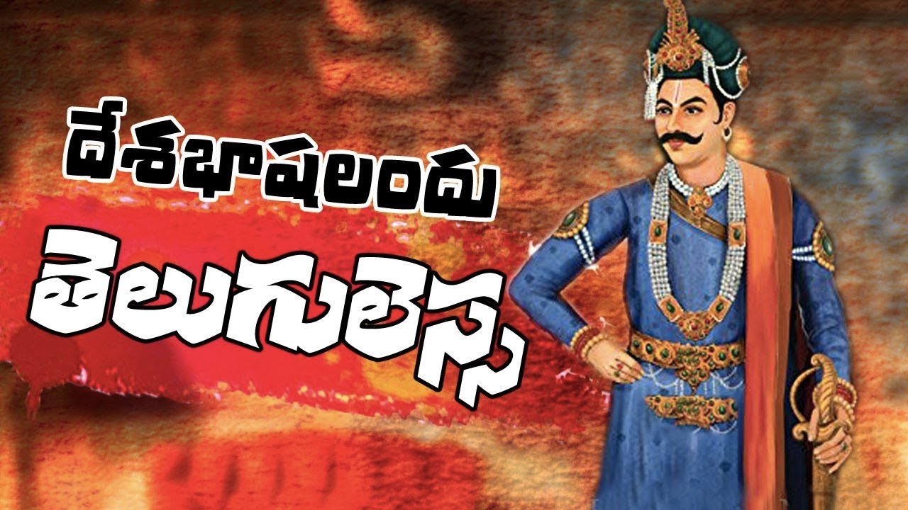 Telugu Basha Tiyadanam || తెలుగు బాష తీయదనం|| Telugu Song||Gagana ...