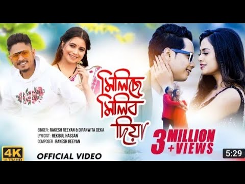 Milise Milibo Diya Dukhoni Hia | Rakesh Reeyan | Dipanwita Deka | - YouTube