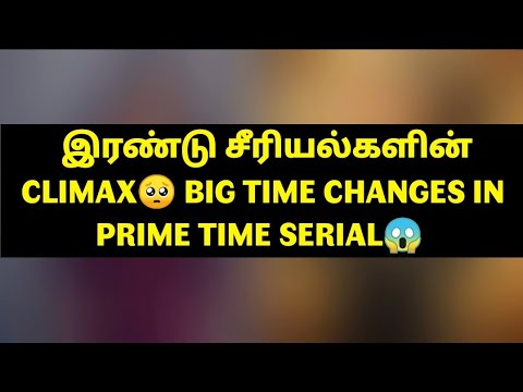 இரண்டு சீரியல்களின் CLIMAX🥺 BIG TIME CHANGES IN PRIME TIME SERIAL💥😱 - YouTube