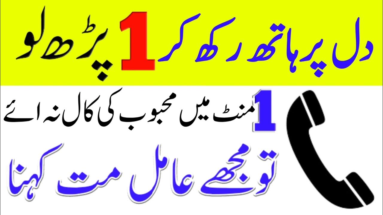 Apne Dil Pe Hath Rakh Kar Ye Aik Lafz Parh Lain | Mehboob Ko Dewana Kadne Ka Wazifa - YouTube