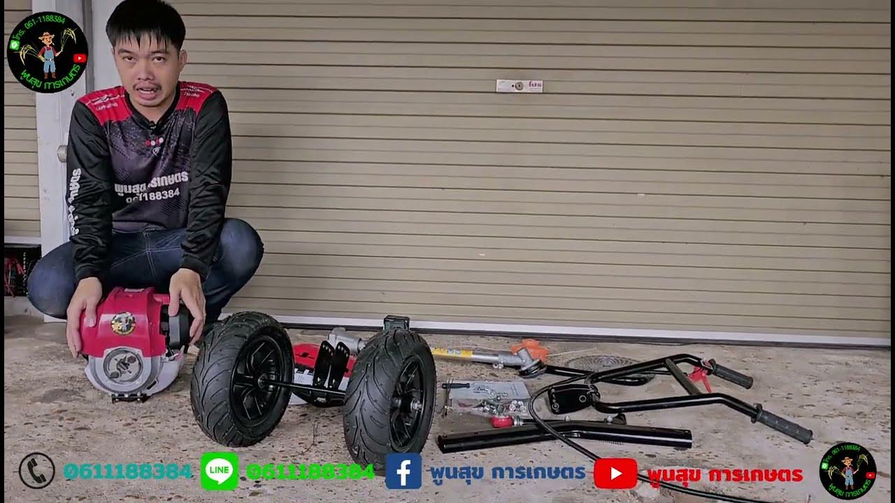 วิธีประกอบเครื่องตัดหญ้ารถเข็น 4จังหวะ GX50 แบบละเอียด - YouTube