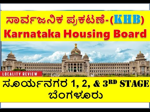 SURYANAGAR Phase 1, 2, & 3 - Bangalore | ಕರ್ನಾಟಕ ಗೃಹ ಮಂಡಳಿ (KHB) |Corner Sits Auction # ...