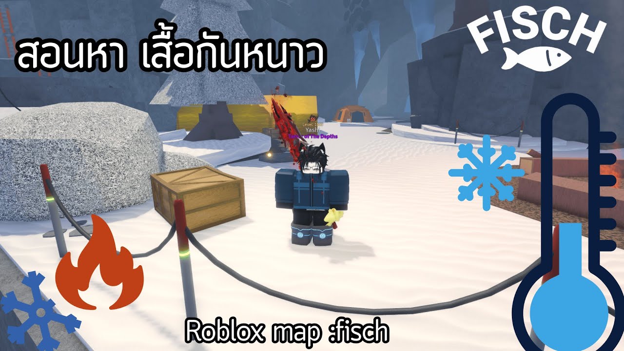 สอนหาเสื้อกันหนาว(เผื่อใครยังไม่รู้) ใน Roblox map:Fisch - YouTube