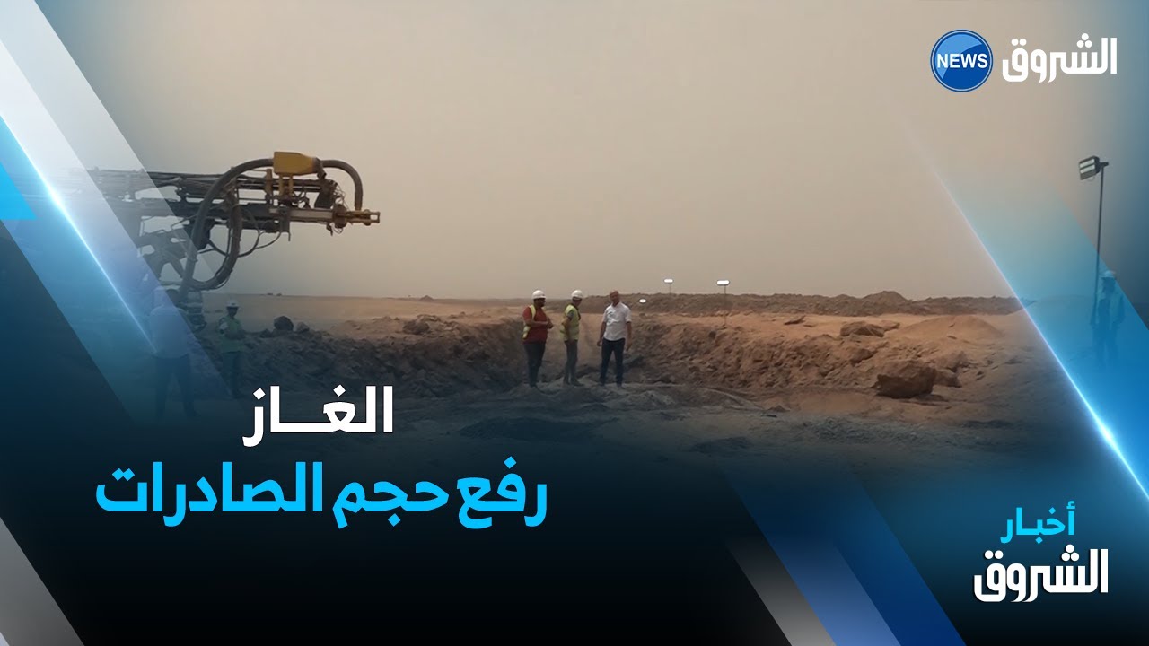 الرئيس تبون الجزائر تطمح لبلوغ 100 مليار متر مكعب من الغاز الموجه