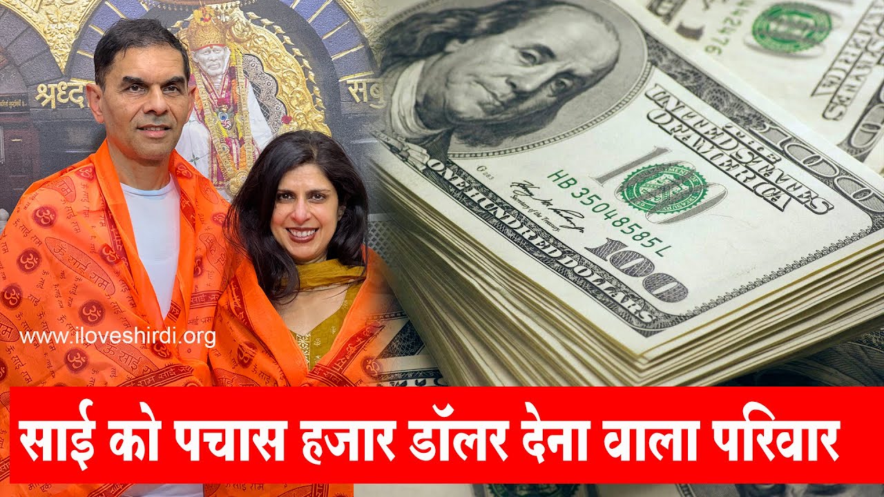 Donation Of 50 Thousand Dollars To Shirdi Sai Baba USA Donation Of 50 Thousand Dollars To Shirdi Sai Baba USA