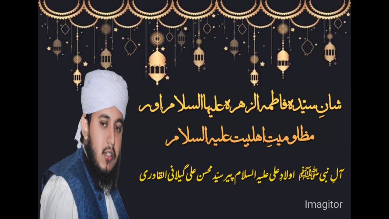 PIR SYED MOHSIN ALI GILANI | SHAN E SYEDA E KAINAT AUR MAZLOMIYAT E ...