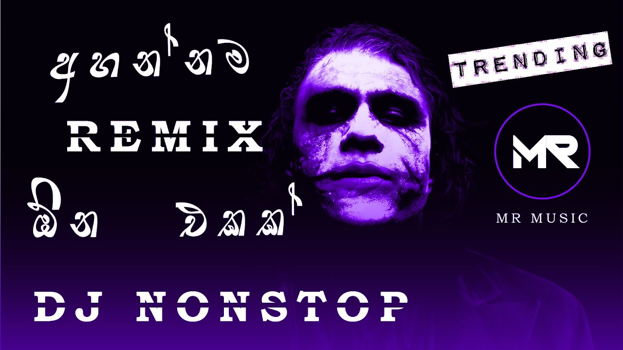 DANCE DJ NONSTOP (සුපිරි සින්දු ටිකක් එක දිගට) DJ NONSTOP PRESENT BY MR ...