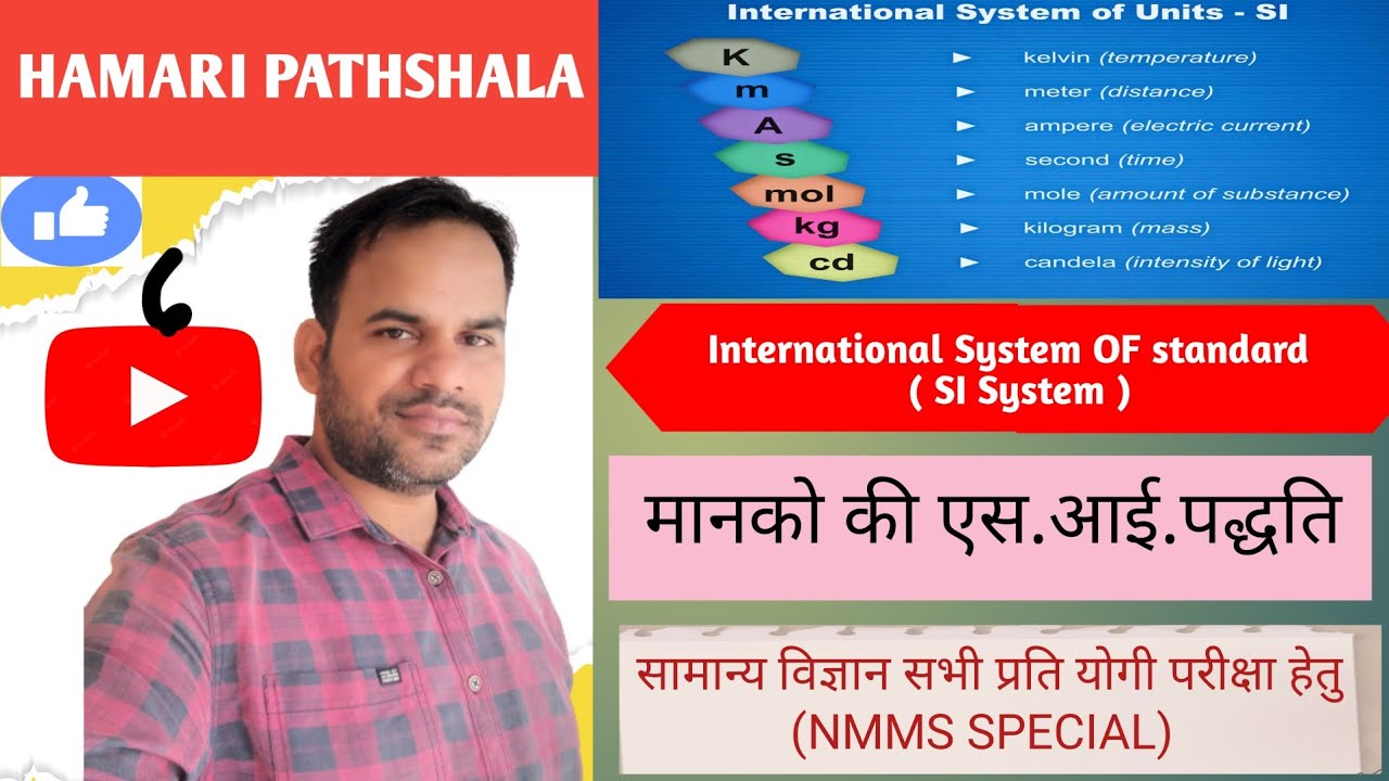 #International system of units#Hmari pathshala - YouTube