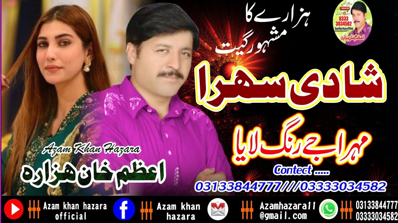 Maharaja rag laya shaadi sher singer azam khan hazara - YouTube