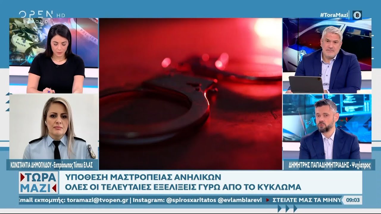 Η Δημογλίδου για το κύκλωμα μαστροπείας ανηλίκων & την σύλληψη 44χρονου ...
