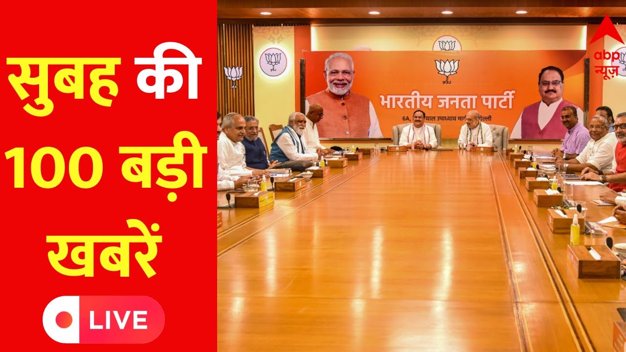 Live Tv Top 100 News सुबह की 100 बड़ी खबरें Top Headlines Hindi