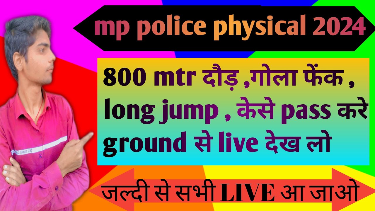 Mp police physical 2024 800 mtr , दौड़ गोला फ़ेक , Long jump , केसे ...