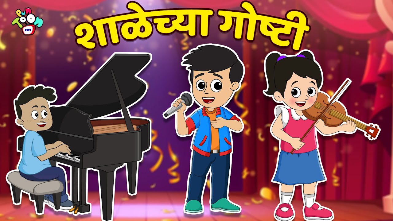 शाळेच्या गोष्टी | School Stories For Kids | मराठी गोष्टी | Nonstop ...