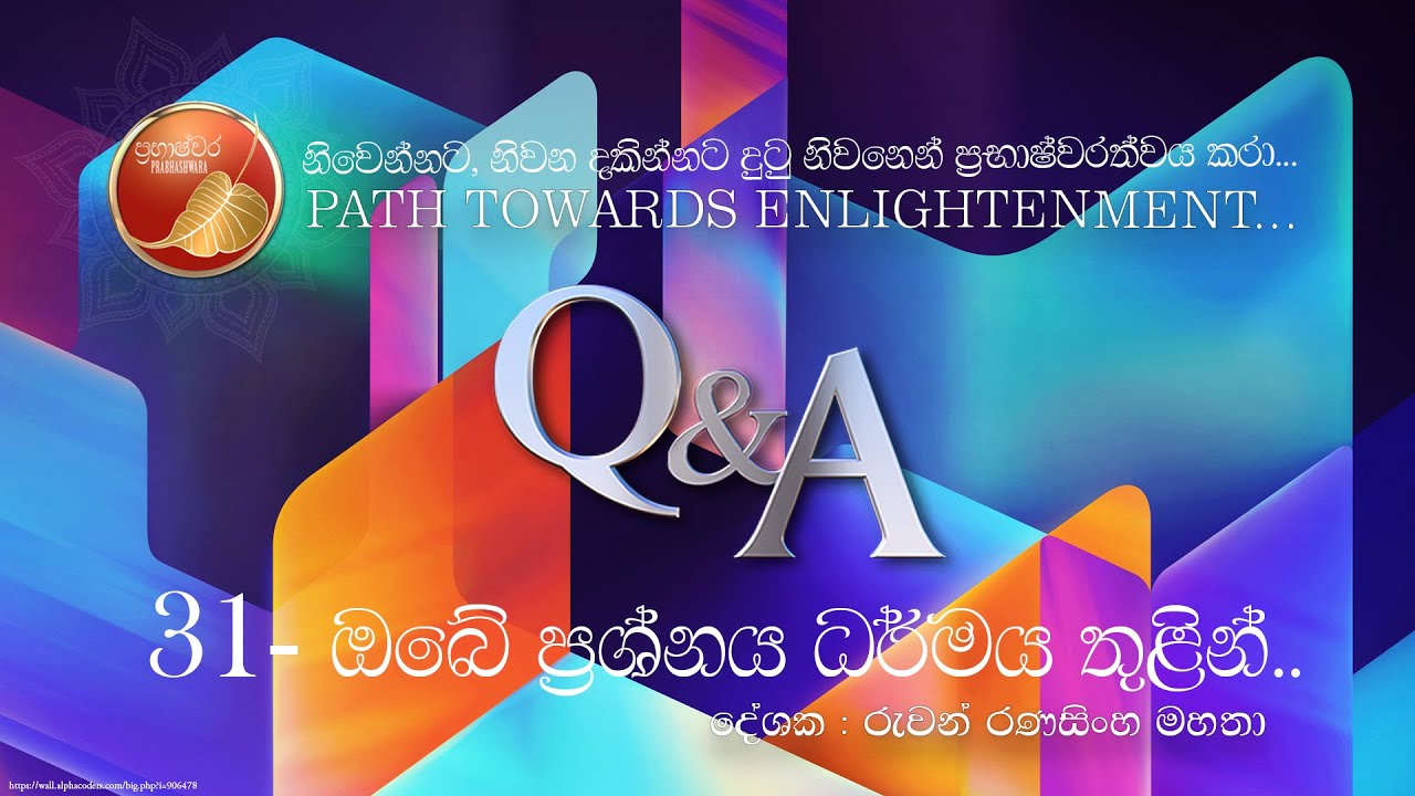 Ruwan Ranasinghe ~ ඔබේ ප්‍රශ්නය ධර්මය තුළින් - 31 - YouTube