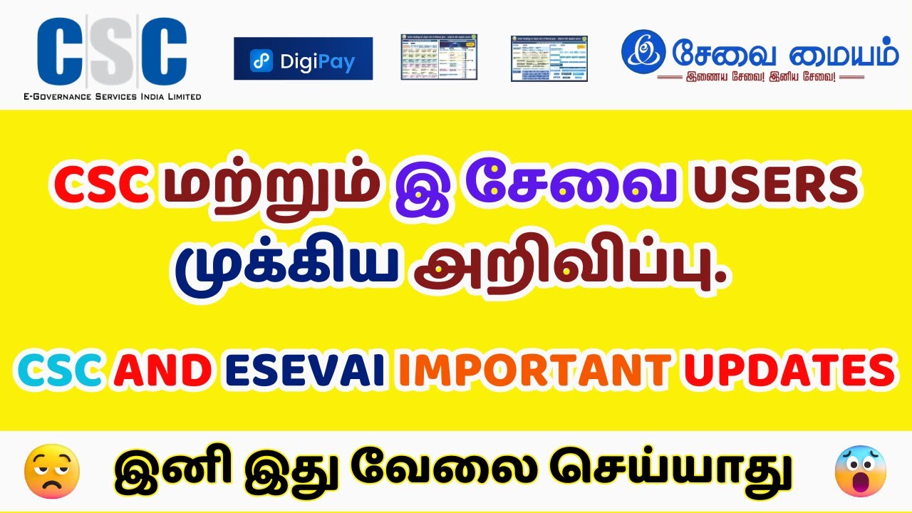 CSC மற்றும் இ சேவை USERS - க்கு முக்கிய அறிவிப்பு | இனி இது வேலை ...