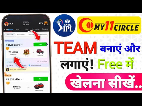 IPL 2026 | My 11 Circle Team Kaise Banaye | IPL Me Team Kaise Banaye My 11 Circle