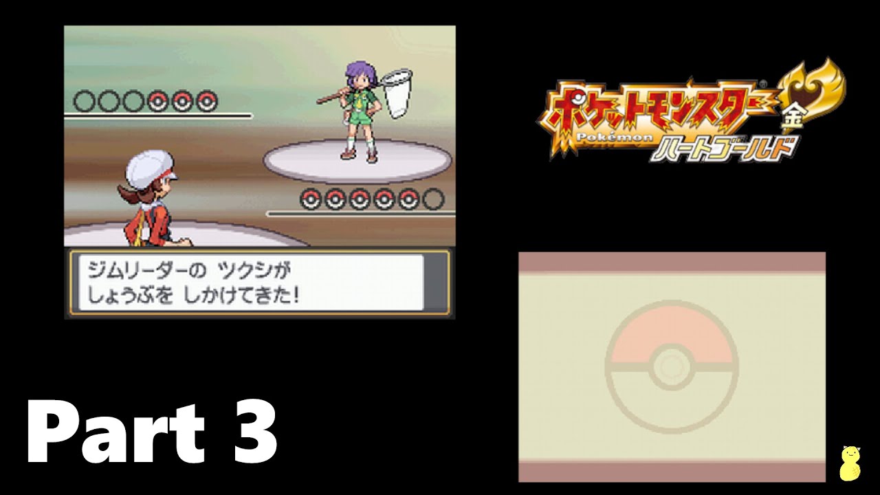【ストーリー】ポケットモンスターハートゴールド＠その3【ポケモンHGSS】 - YouTube