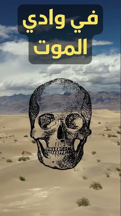 أعلى درجة حرارة رسمية تم تسجيلها في التاريخ Shorts معلومات ترفيه معلوماتعامة معلومات