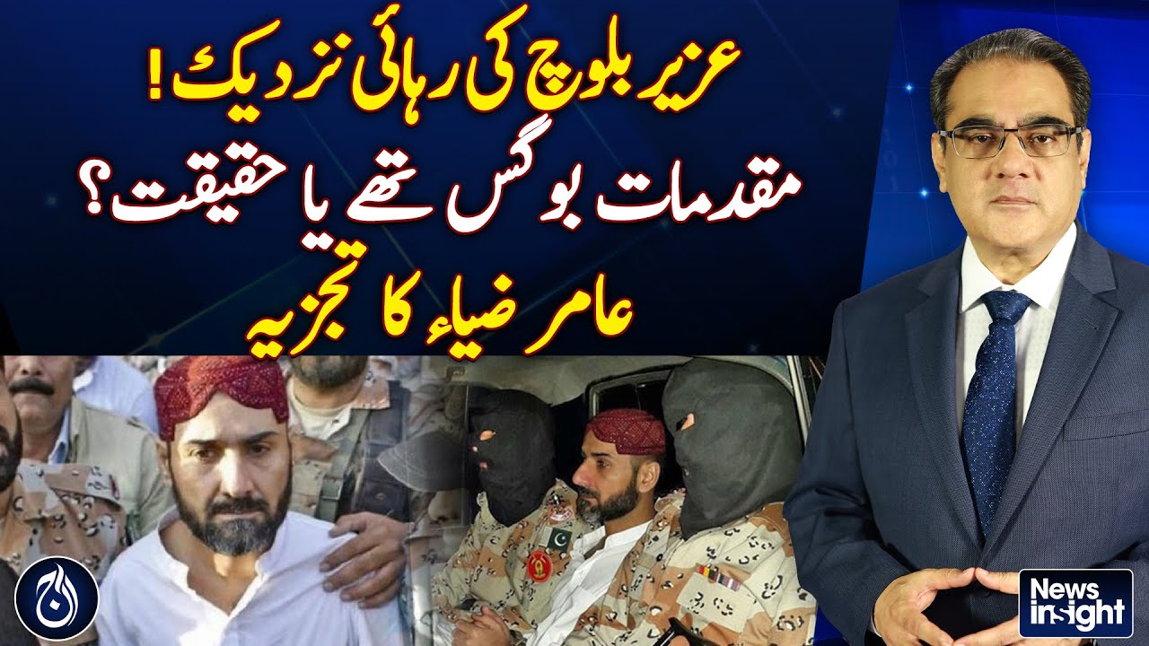 Uzair Baloch's Release Imminent? | Fake Cases or Reality? | Aamir Zia's Analysis - Aaj News ...