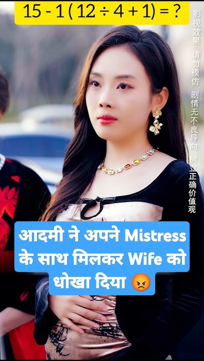 The man cheated on his wife with his mistress CEO #shorts #cdrama #kdrama - YouTube