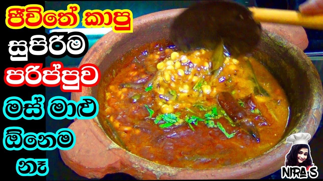 මේ විදිහට පරිප්පු කවදාවත් රෙස්ටුරන්ට් වල නම් කන්න නෑ | මස් වගේ පරිප්පු ...