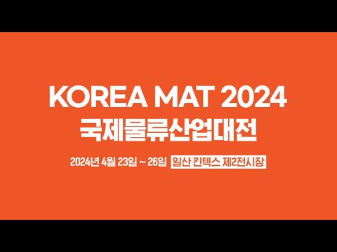 CJ대한통운 KOREA MAT 많관부!🙌 - YouTube