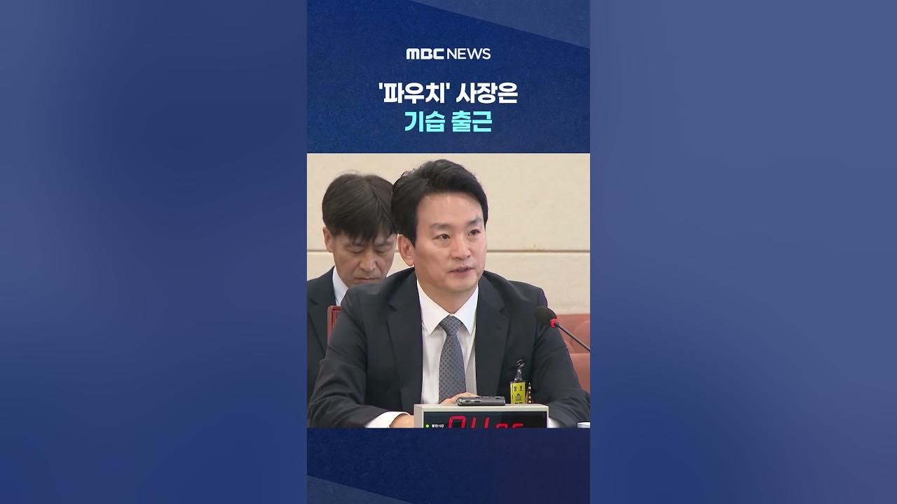 KBS 진행자 유튜브서 '발칵' #Shorts (MBC뉴스) - YouTube