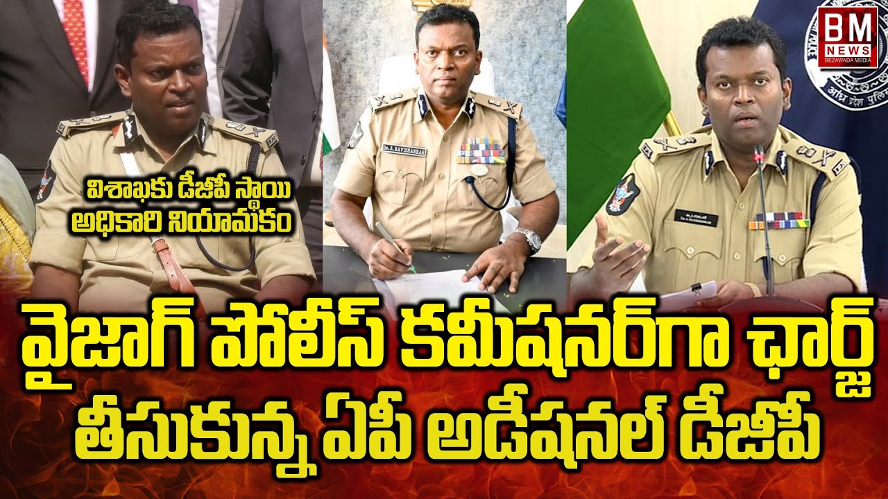 Dr Ravi Shankar Ayyanar IPS Takes Charge as Visakha City Police ...