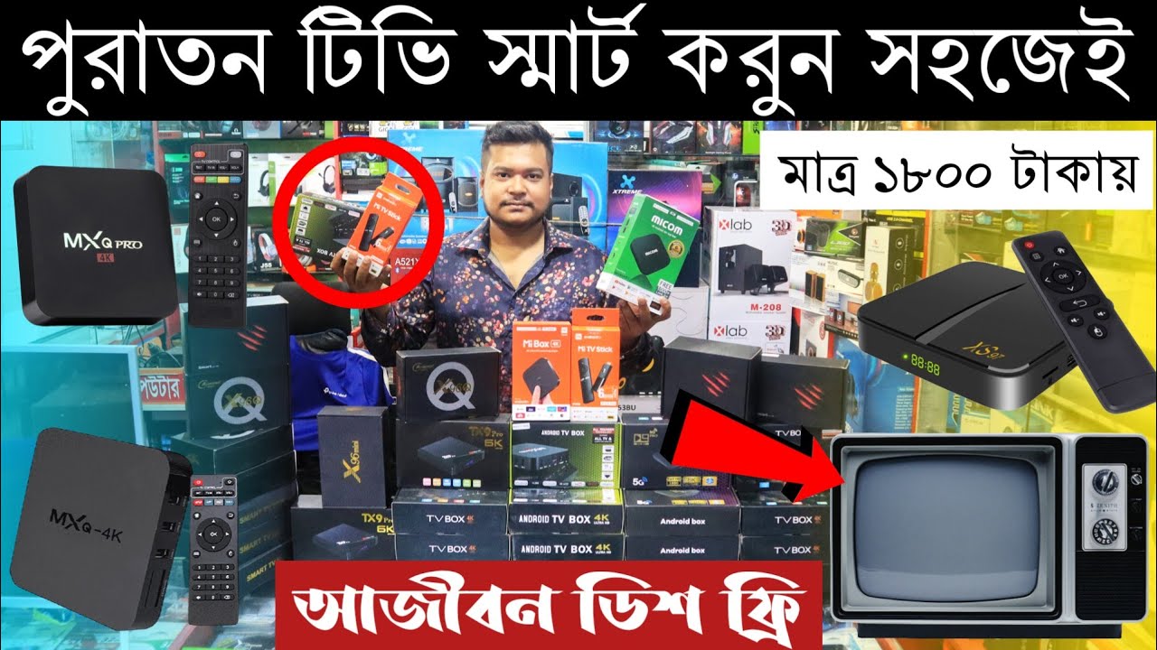 Smart Android TV Box Price In smart-android-tv-box-price-in
