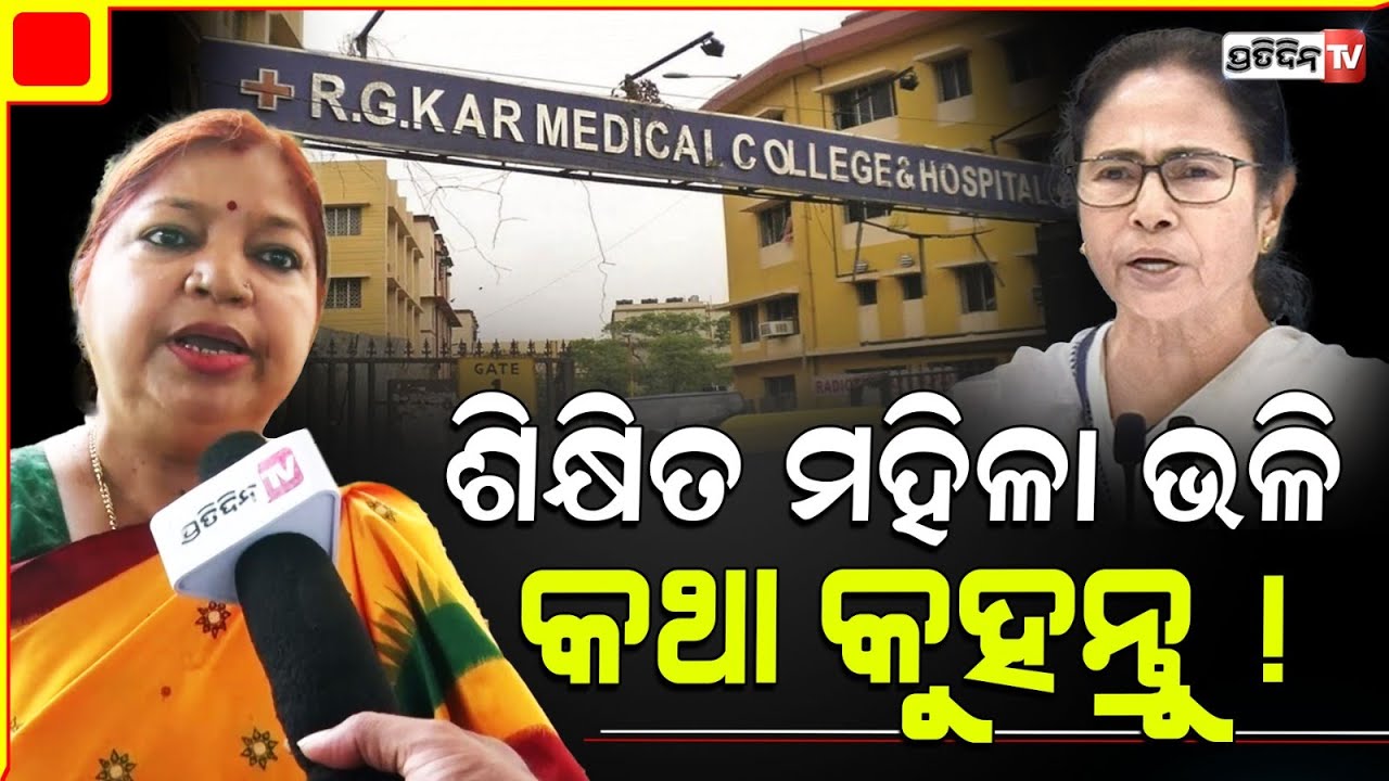 ମମତା ବାନାର୍ଜୀ ଶିକ୍ଷିତ ମହିଳା ଭଳି କଥା କୁହନ୍ତୁ ! Mamata Banerjee| MLA ...