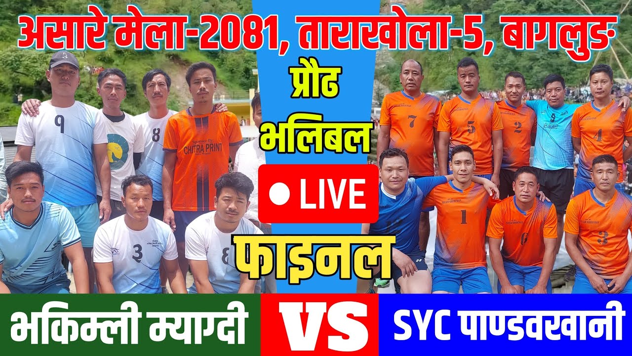Pandavkhani VS Bhakimli Myagdi || Final || Asare Mela 2081 || Veterans ...