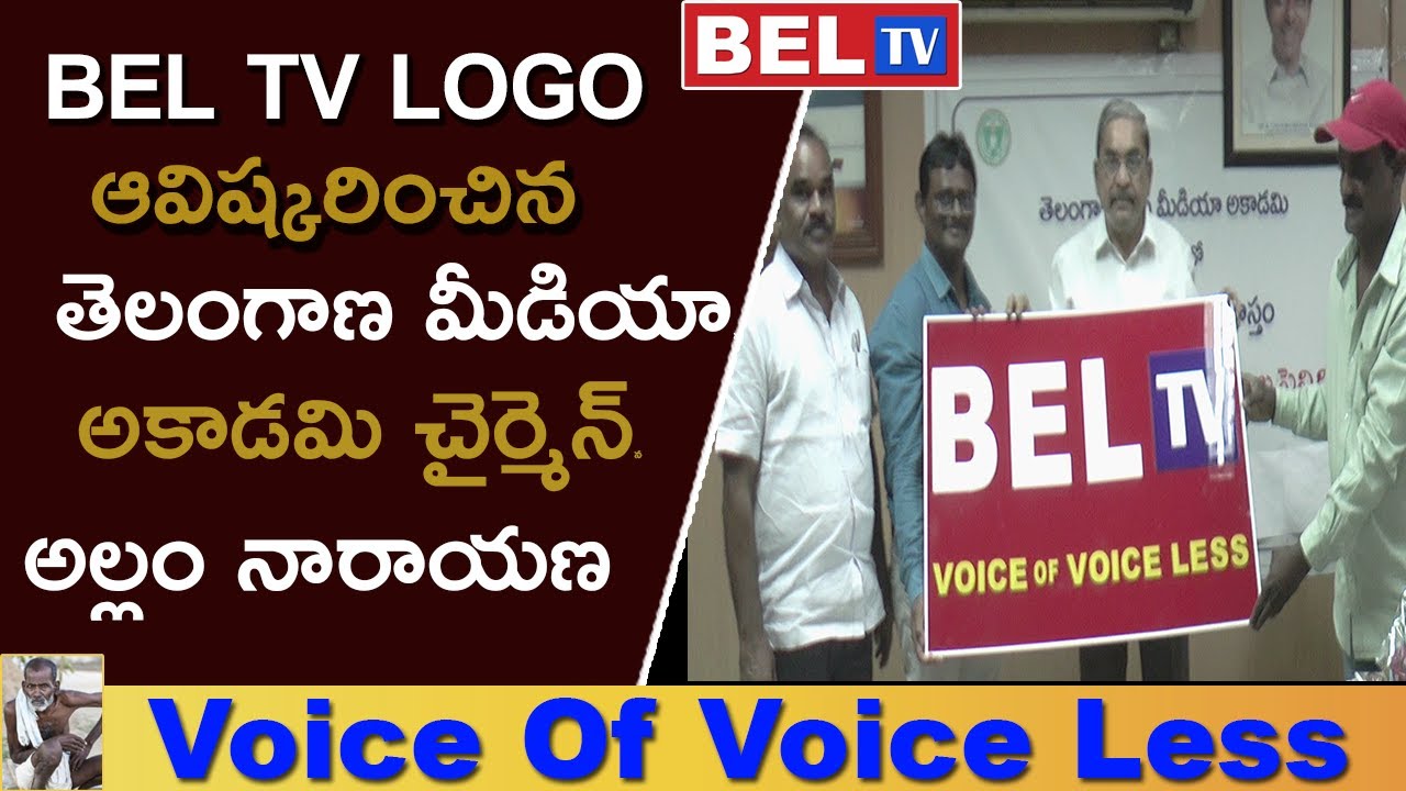 BEL TV LOGOఆవిష్కరించిన తెలంగాణ మీడియా అకాడమి చైర్మెన్ అల్లం నారాయణ| BELTVTelugu|Voice of Voice ...