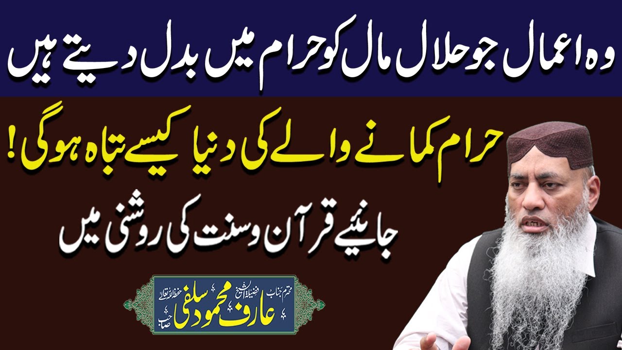 Result of Haram Earnings | Haram Ki Kamai Ka Natija | Haraam ki Kamai ...