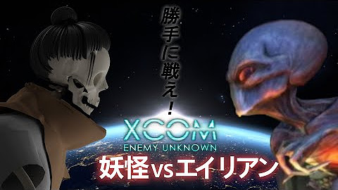 XCOM: Enemy Unknown(Within)【完結】) - YouTube