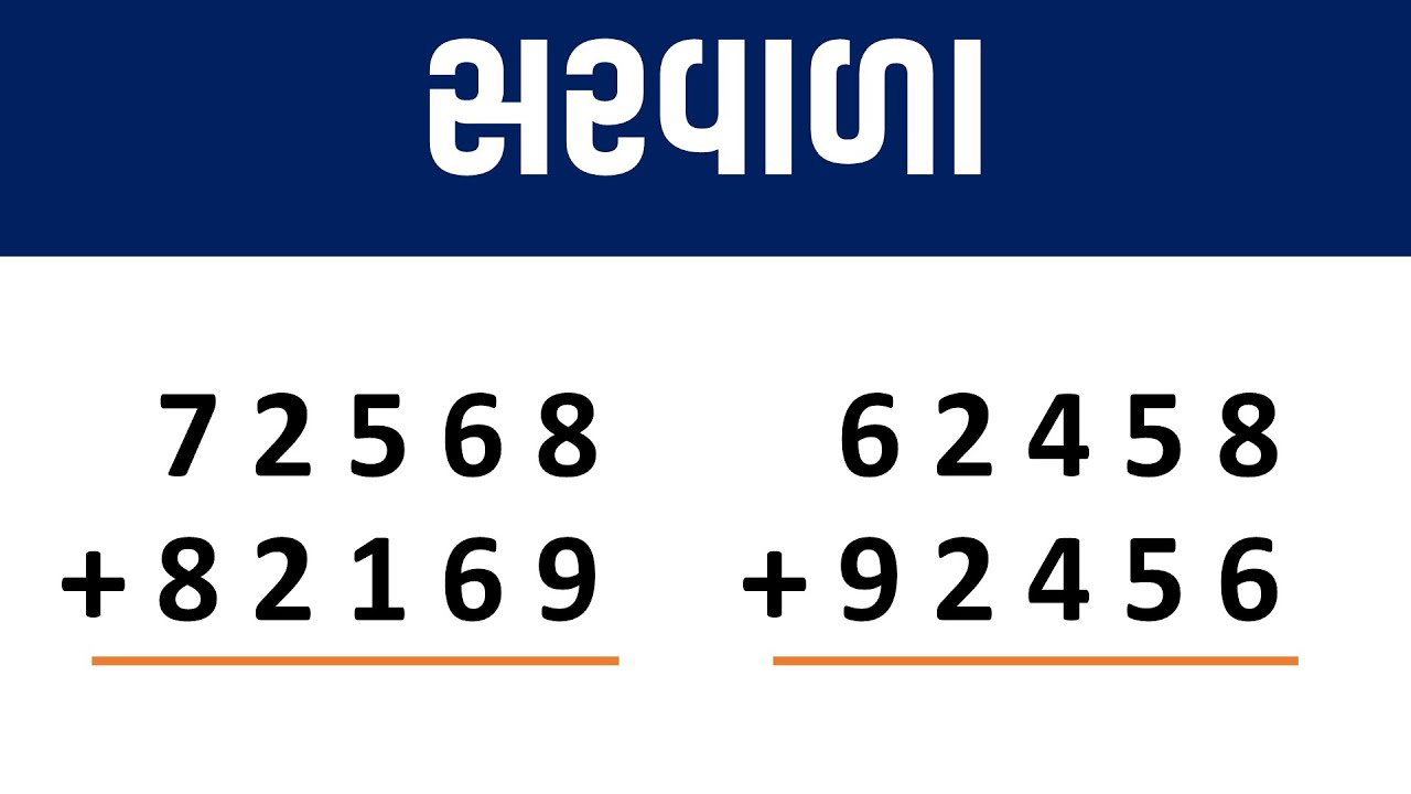 Panch ank na sarvala na dakhla vadi vala પાંચ અંકના સરવાળાના દાખલા by ...