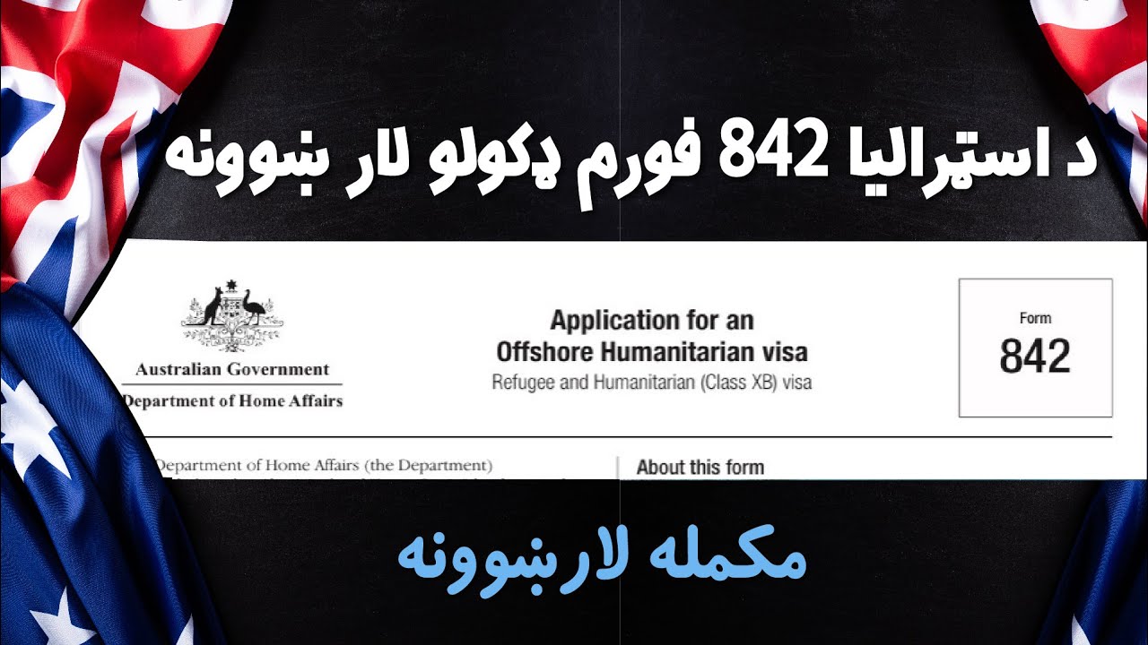 How to fill out 842 form | د ۸۴۲ فورم ډکولو مکمله لارښوونه - YouTube