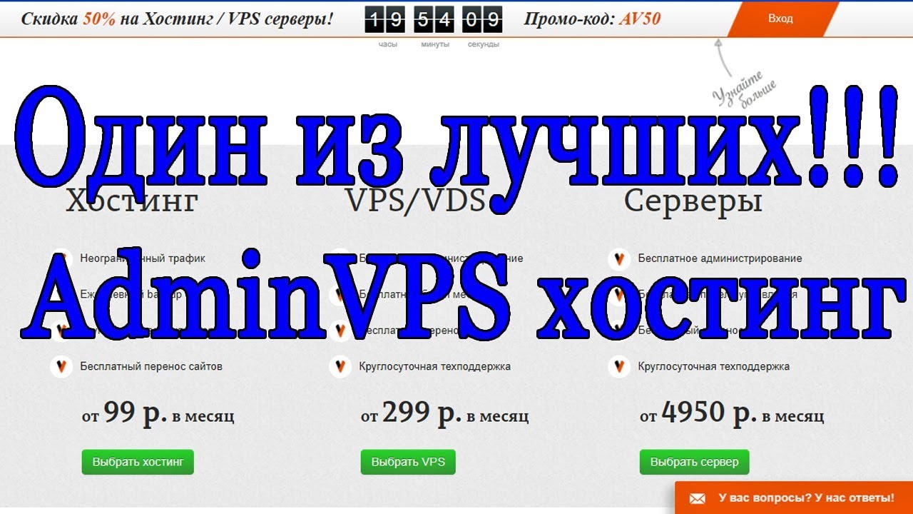 AdminVPS. Обозрение на хостинг. - YouTube