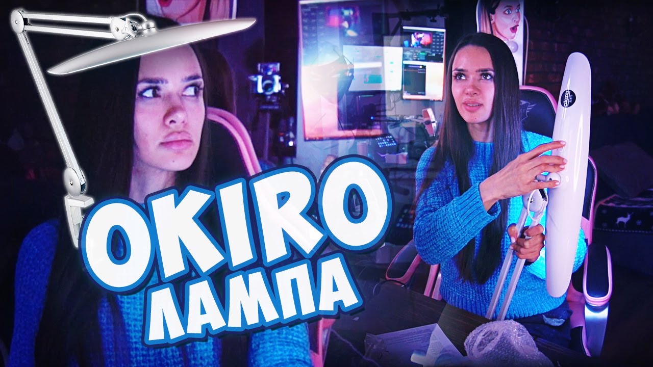 Лампа настольная бестеневая светодиодная OKIRO Распаковка стримерской ...