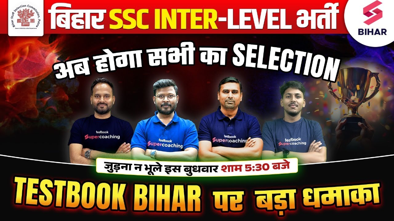 Bihar SSC Inter Level 2024 | BSSC Inter Level Exam Strategy | अब होगा ...
