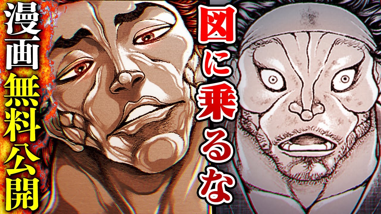 【刃牙漫画】『範馬勇次郎vs宮本武蔵』双璧をなす闘い、庭先で勃発ッ Baki 【バトル漫画無料公開】 Youtube
