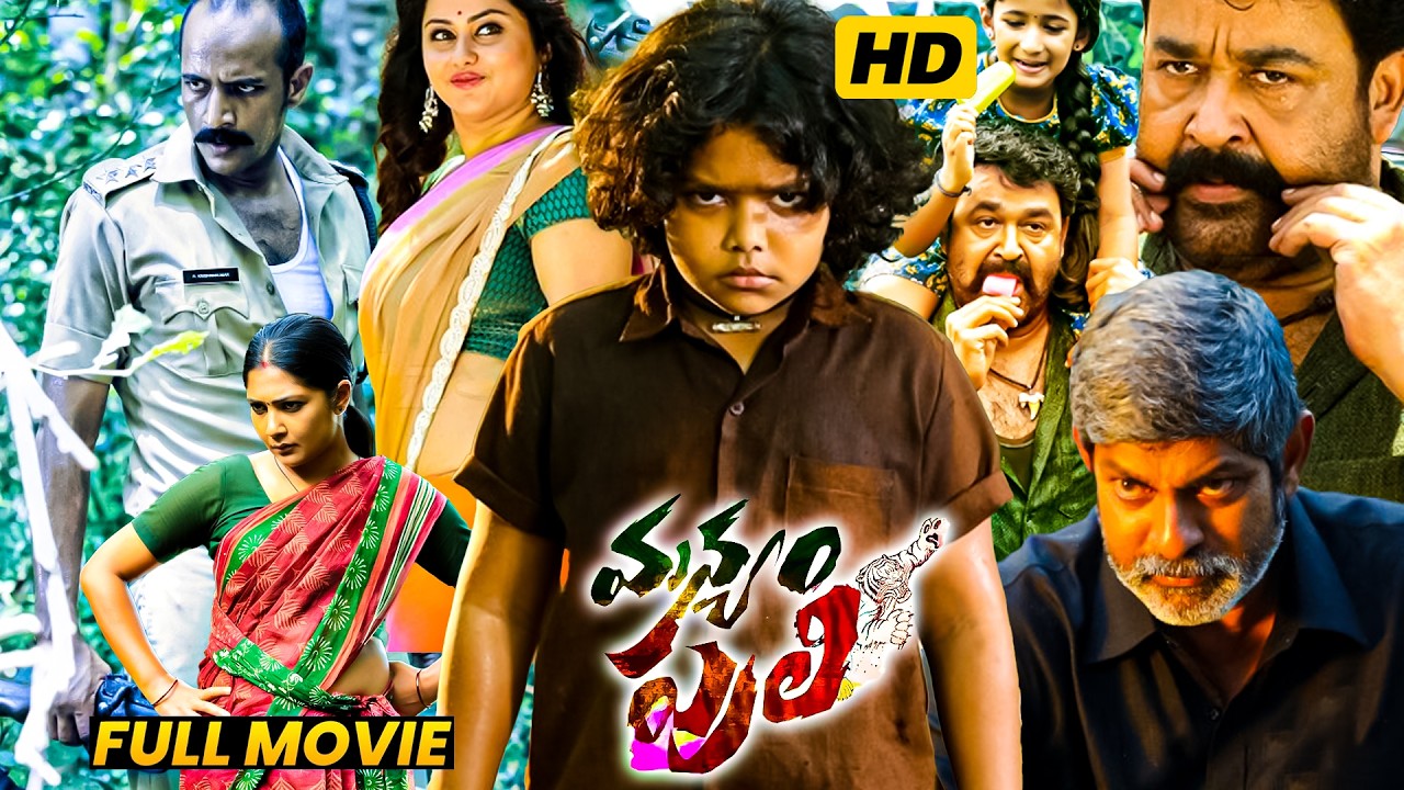 Manyam Puli Telugu Full Length Movie | Mohanlal And Kamalinee Mukherjee ...