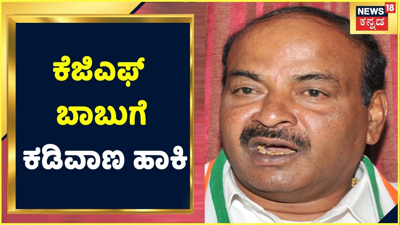 KGF Babuಗೆ ಕಡಿವಾಣ ಹಾಕುವಂತೆ DK Shivakumar ಬಳಿ ಮನವಿ ಮಾಡಿದ Chickpet ಶಾಸಕ RV Devaraj - YouTube