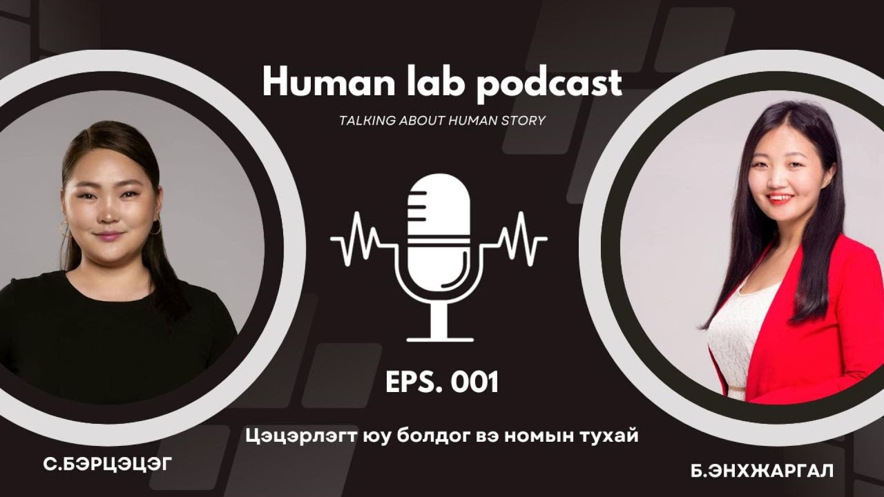 Цэцэрлэгт юу болдог вэ номын тухай Youtube