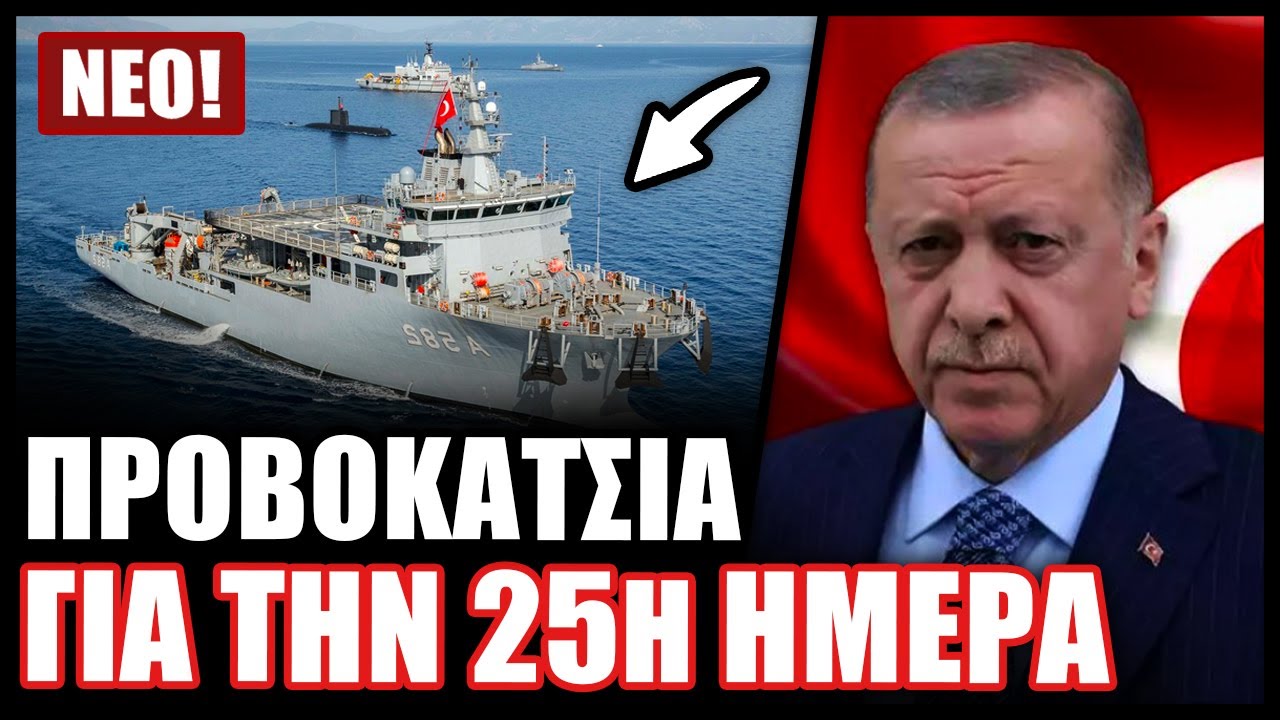 Αδιανόητο! Η Τουρκία «έκλεισε» το μισό Αιγαίο για ασκήσεις μεταξύ 3 ...