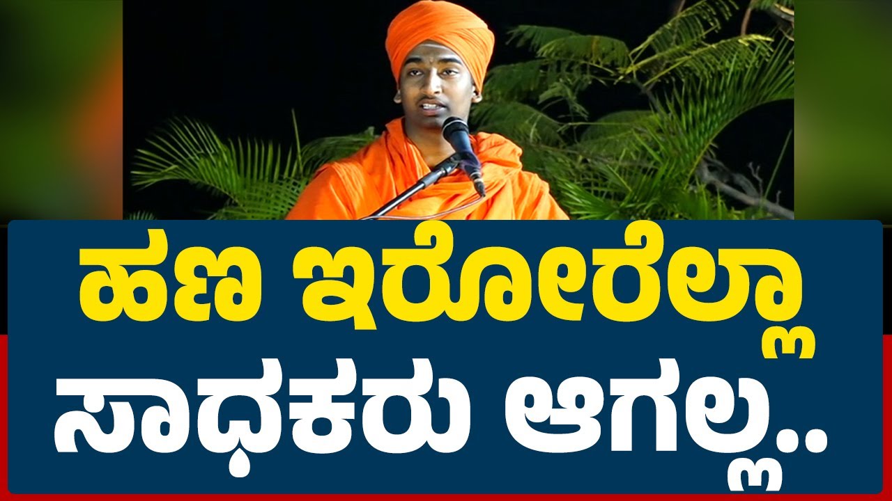 Gavisiddwshwara Jatra : ಭಗವಂತ ಯಾವಾಗ ಖುಷಿ ಆಗ್ತಾನೆ ಅಂದ್ರೆ.. | Sri Gavi ...