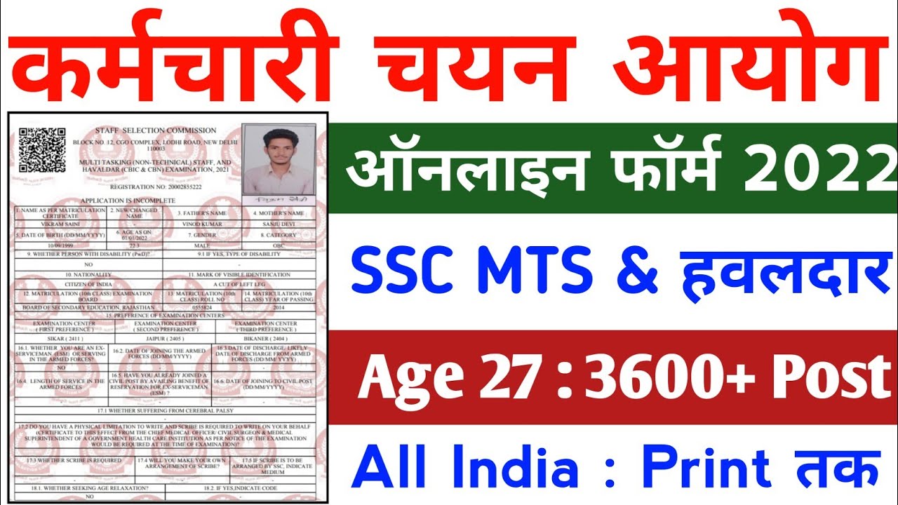 SSC MTS Online Form 2022 Kaise Bhare | How to Fill SSC MTS Online Form ...